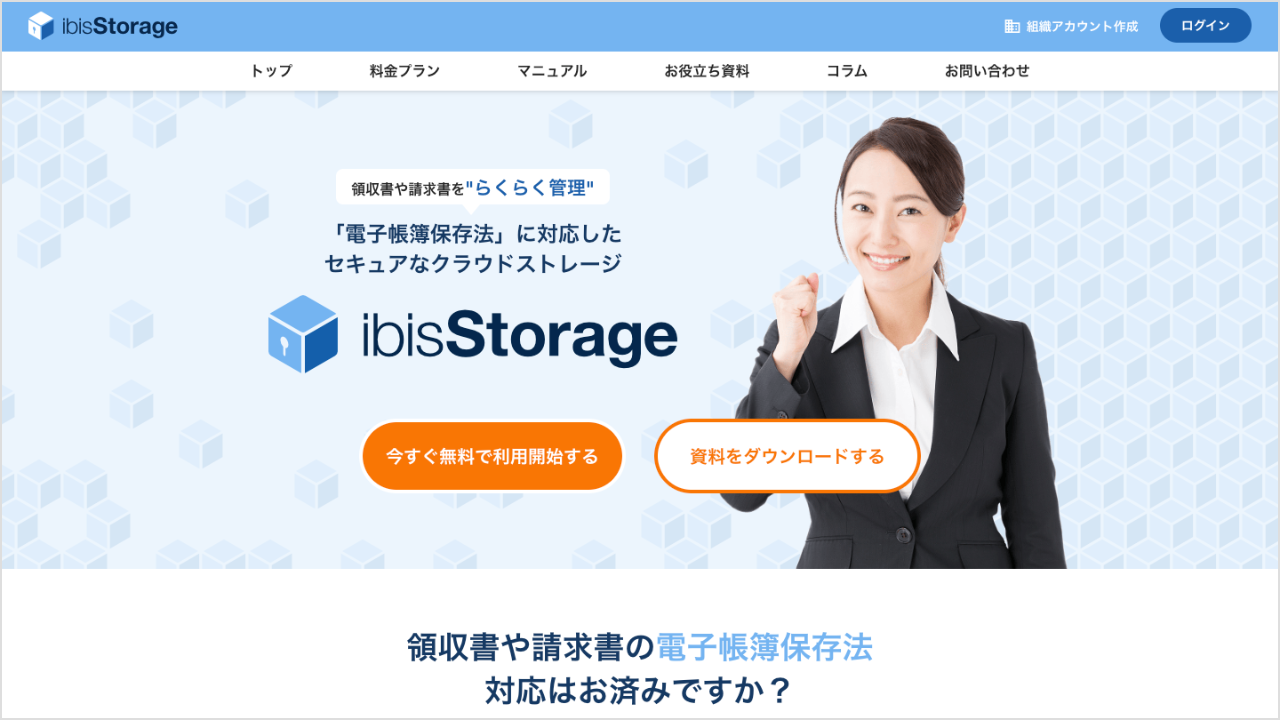 買い切り型vsサブスク型クラウドストレージ｜法人向けやコスパ最強など用途別のおすすめを紹介