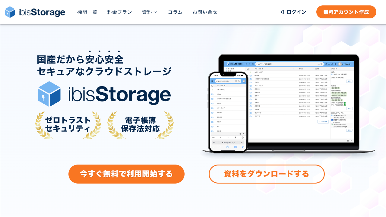 無料ファイル共有サービス比較！容量や機能、ビジネス使用での安全性など解説