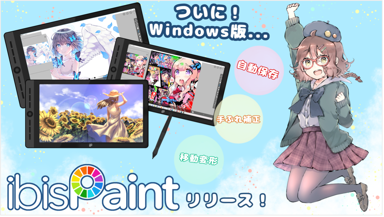 Mobile paint app “ibisPaint” for Windows released! | ibis inc.