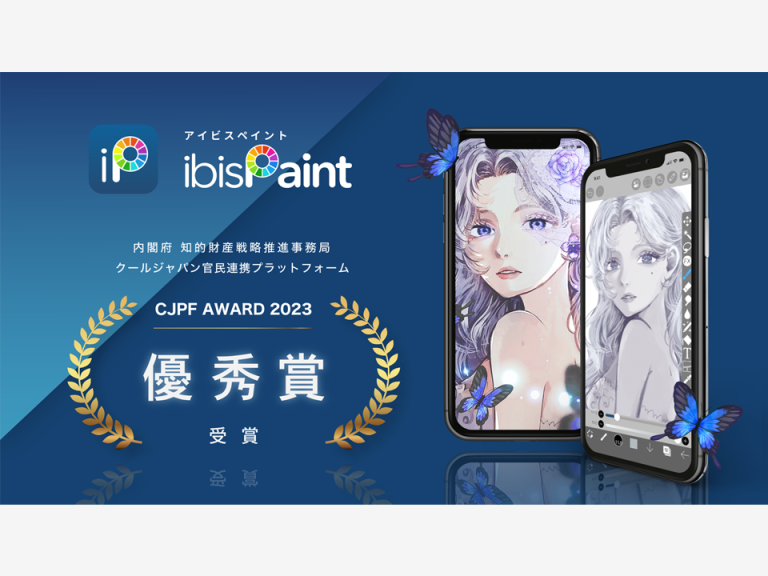 モバイルペイントアプリ「ibisPaint」、内閣府 クールジャパン・プラットフォームアワード 2023にて優秀賞を受賞