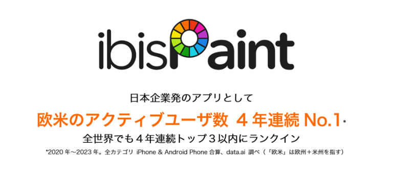 累計3.7億ダウンロードの「ibisPaint」が大型アプデで「ベクターレイヤー」機能を追加！ | 株式会社アイビス